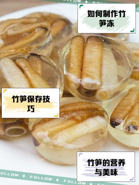 竹笋冷冻保存要焯水吗_焯水后冷冻能放多久-第3张图片-山城妙识 竹笋冷冻保存要焯水吗_焯水后冷冻能放多久-第3张图片-山城妙识