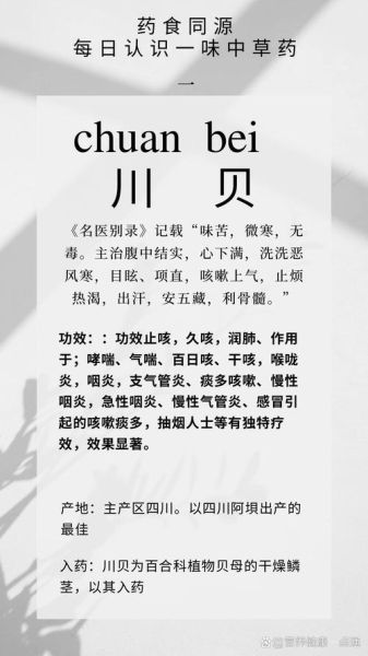 川贝母的副作用有哪些_川贝母禁忌人群-第2张图片-山城妙识 川贝母的副作用有哪些_川贝母禁忌人群-第2张图片-山城妙识