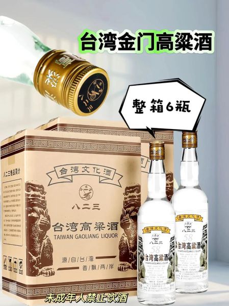 台湾高粱酒哪个品牌好喝_台湾高粱酒价格多少钱一瓶-第2张图片-山城妙识 台湾高粱酒哪个品牌好喝_台湾高粱酒价格多少钱一瓶-第2张图片-山城妙识