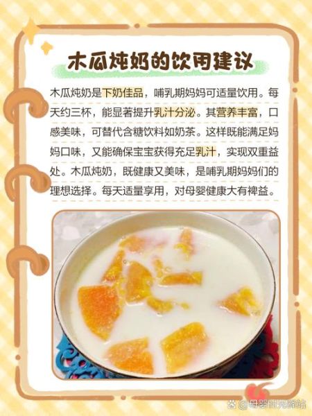 木瓜牛奶汤下奶吗_木瓜牛奶汤怎么做才下奶-第1张图片-山城妙识