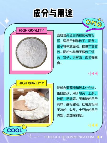 淀粉是什么粉_淀粉和面粉的区别-第1张图片-山城妙识 淀粉是什么粉_淀粉和面粉的区别-第1张图片-山城妙识