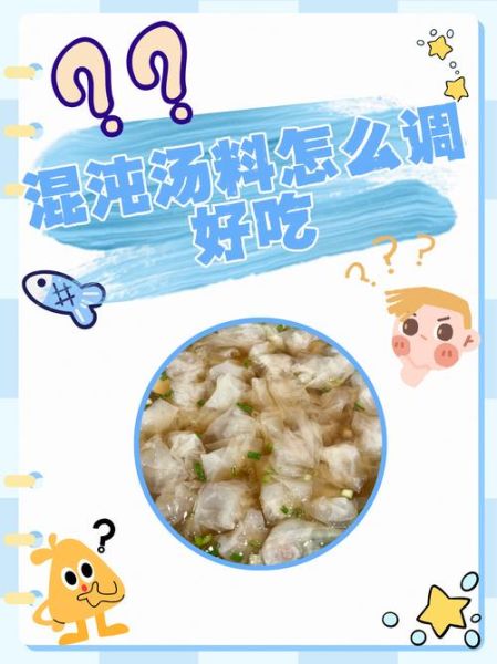 上海小馄饨汤料配方_怎么做才正宗-第1张图片-山城妙识