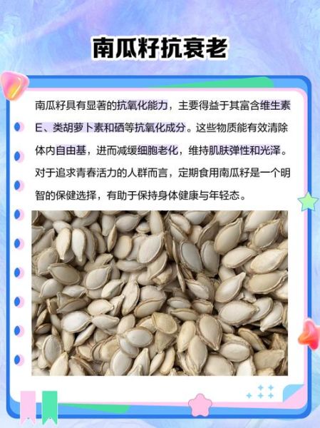 南瓜籽的功效与作用_南瓜籽一天吃多少粒最好-第2张图片-山城妙识 南瓜籽的功效与作用_南瓜籽一天吃多少粒最好-第2张图片-山城妙识
