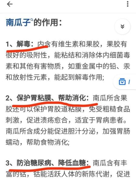 南瓜籽的功效与作用_南瓜籽一天吃多少粒最好-第3张图片-山城妙识 南瓜籽的功效与作用_南瓜籽一天吃多少粒最好-第3张图片-山城妙识