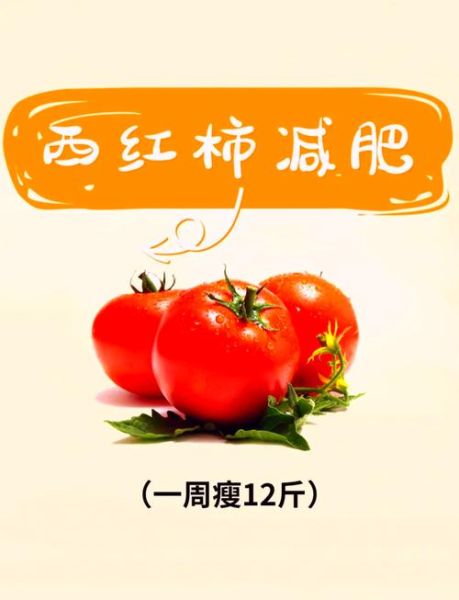番茄减肥法7天瘦6斤靠谱吗_番茄减肥怎么吃-第1张图片-山城妙识 番茄减肥法7天瘦6斤靠谱吗_番茄减肥怎么吃-第1张图片-山城妙识