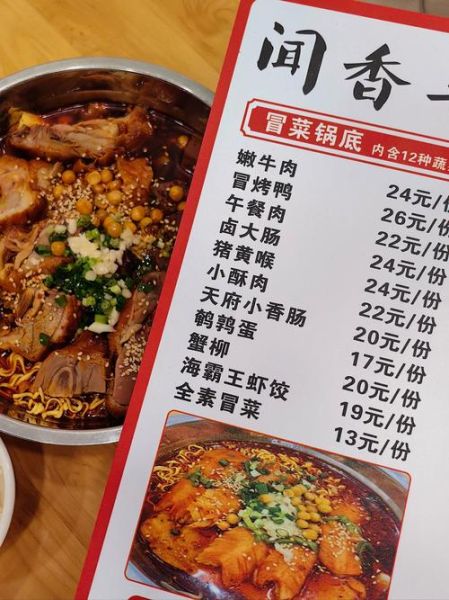 冒菜培训哪家好_冒菜培训多少钱-第1张图片-山城妙识 冒菜培训哪家好_冒菜培训多少钱-第1张图片-山城妙识