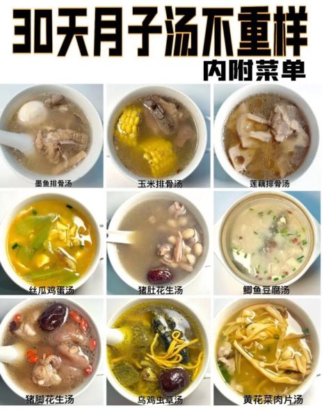 坐月子一个月吃什么好_月子餐30天食谱大全-第3张图片-山城妙识