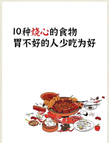 胃不好不能吃什么_胃不好少吃9种食物-第1张图片-山城妙识 胃不好不能吃什么_胃不好少吃9种食物-第1张图片-山城妙识