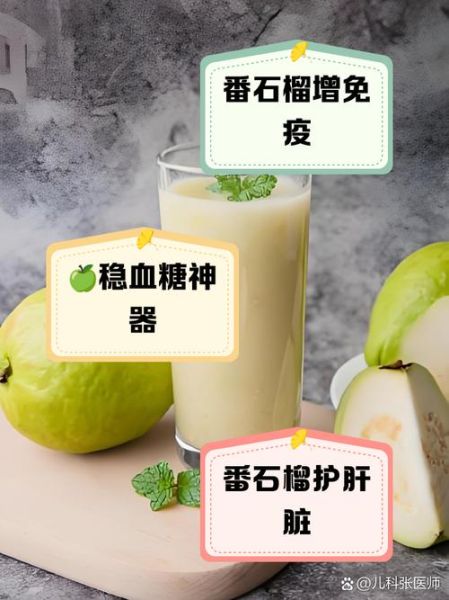 芭乐汁可以减肥吗_芭乐汁有什么功效-第1张图片-山城妙识 芭乐汁可以减肥吗_芭乐汁有什么功效-第1张图片-山城妙识