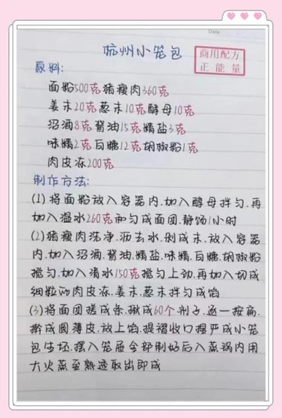 小笼包馅怎么调_小笼包肉馅配方比例-第1张图片-山城妙识 小笼包馅怎么调_小笼包肉馅配方比例-第1张图片-山城妙识