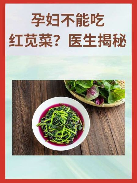 红苋菜孕妇能吃吗_孕妇吃红苋菜注意事项-第2张图片-山城妙识 红苋菜孕妇能吃吗_孕妇吃红苋菜注意事项-第2张图片-山城妙识