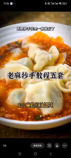 红油抄手调料怎么做_正宗川味配方-第1张图片-山城妙识 红油抄手调料怎么做_正宗川味配方-第1张图片-山城妙识