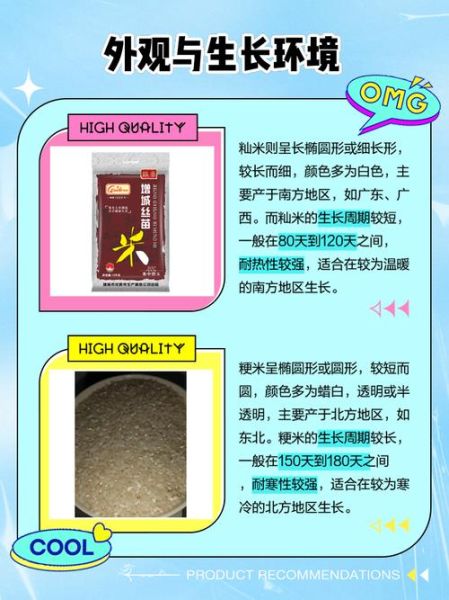 粳米和籼米哪个好吃_粳米与籼米的根本区别-第2张图片-山城妙识 粳米和籼米哪个好吃_粳米与籼米的根本区别-第2张图片-山城妙识