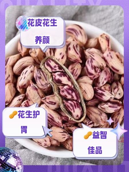 花生壳的功效与作用_花生壳能降血脂吗-第1张图片-山城妙识