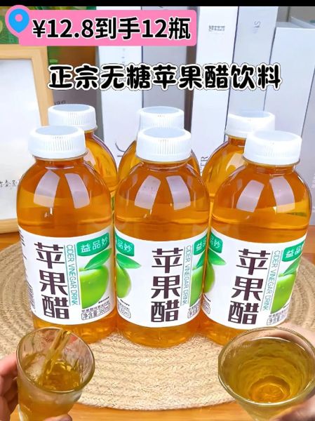 苹果醋饮料的功效与禁忌_什么时候喝最好-第1张图片-山城妙识 苹果醋饮料的功效与禁忌_什么时候喝最好-第1张图片-山城妙识