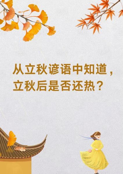 立秋后天气还热吗_还要热多久-第1张图片-山城妙识 立秋后天气还热吗_还要热多久-第1张图片-山城妙识