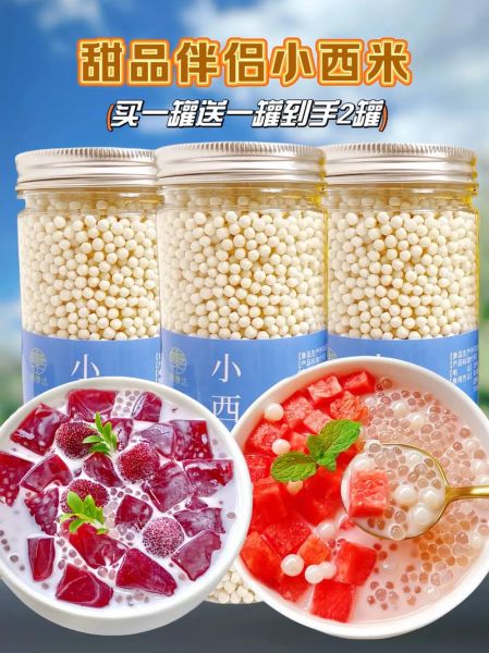 西米是什么原料做成的_西米原料有哪些-第1张图片-山城妙识 西米是什么原料做成的_西米原料有哪些-第1张图片-山城妙识