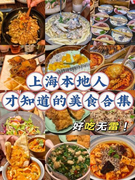 上海美食攻略_上海必吃小吃有哪些-第1张图片-山城妙识 上海美食攻略_上海必吃小吃有哪些-第1张图片-山城妙识