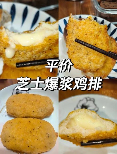 芝士爆浆鸡排怎么做_芝士爆浆鸡排用什么芝士-第1张图片-山城妙识 芝士爆浆鸡排怎么做_芝士爆浆鸡排用什么芝士-第1张图片-山城妙识