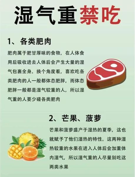 湿气重吃什么食物好_湿气重怎么调理最快-第1张图片-山城妙识 湿气重吃什么食物好_湿气重怎么调理最快-第1张图片-山城妙识