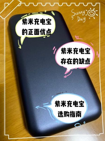 紫米充电宝哪个型号好_紫米充电宝怎么选-第1张图片-山城妙识 紫米充电宝哪个型号好_紫米充电宝怎么选-第1张图片-山城妙识