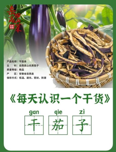 茄子怎么晒干好吃_茄子干怎么做才香-第1张图片-山城妙识 茄子怎么晒干好吃_茄子干怎么做才香-第1张图片-山城妙识