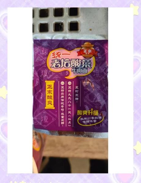 老坛酸菜面统一和康师傅哪个好吃_口感区别在哪-第1张图片-山城妙识 老坛酸菜面统一和康师傅哪个好吃_口感区别在哪-第1张图片-山城妙识