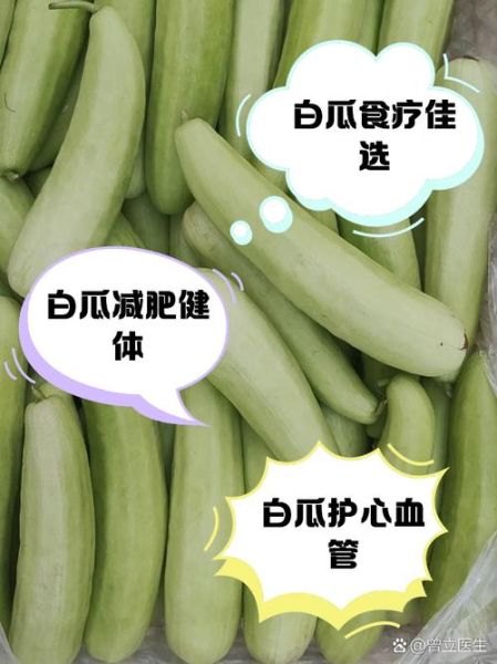 白瓜图片的功效与作用_白瓜怎么吃最养生-第3张图片-山城妙识 白瓜图片的功效与作用_白瓜怎么吃最养生-第3张图片-山城妙识