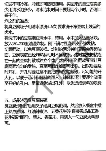 臭豆腐汤料怎么做_正宗臭豆腐汤料配方-第3张图片-山城妙识 臭豆腐汤料怎么做_正宗臭豆腐汤料配方-第3张图片-山城妙识