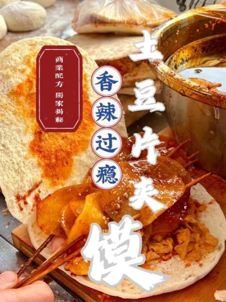 土豆片夹馍怎么做_土豆片夹馍热量高吗-第2张图片-山城妙识 土豆片夹馍怎么做_土豆片夹馍热量高吗-第2张图片-山城妙识