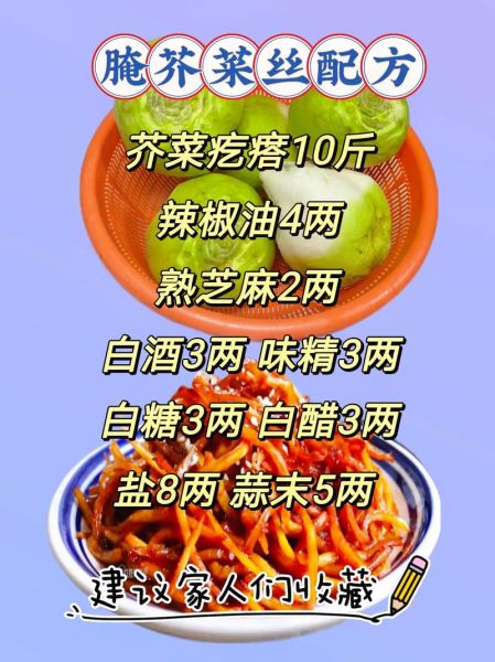 芥菜丝怎么腌制_芥菜丝配方比例-第1张图片-山城妙识 芥菜丝怎么腌制_芥菜丝配方比例-第1张图片-山城妙识