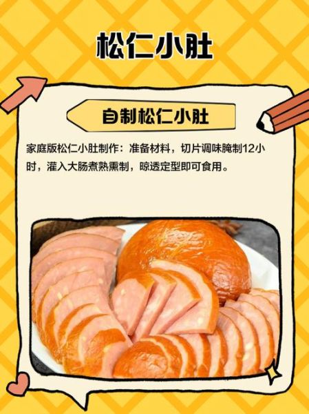 松仁小肚热量是多少_减肥能吃吗-第1张图片-山城妙识 松仁小肚热量是多少_减肥能吃吗-第1张图片-山城妙识