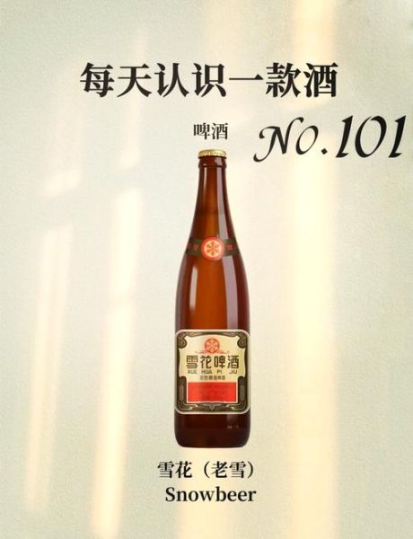 雪花啤酒多少度_雪花啤酒度数区别-第1张图片-山城妙识 雪花啤酒多少度_雪花啤酒度数区别-第1张图片-山城妙识