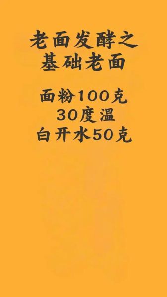 老面引子怎么做_老面发面引子配方-第2张图片-山城妙识 老面引子怎么做_老面发面引子配方-第2张图片-山城妙识
