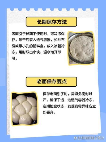 老面引子怎么做_老面发面引子配方-第3张图片-山城妙识 老面引子怎么做_老面发面引子配方-第3张图片-山城妙识