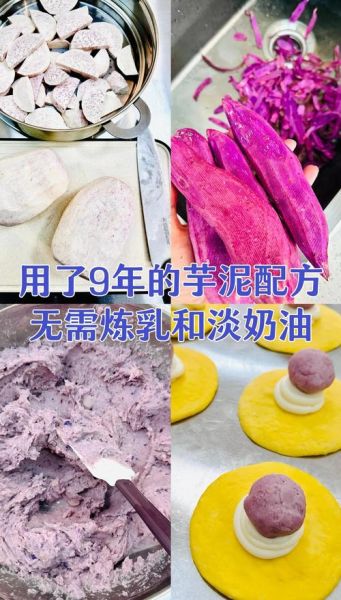 芋泥怎么做_芋泥做法详细步骤-第2张图片-山城妙识 芋泥怎么做_芋泥做法详细步骤-第2张图片-山城妙识