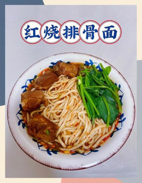 排骨汤面怎么做好吃_排骨汤面做法窍门-第1张图片-山城妙识