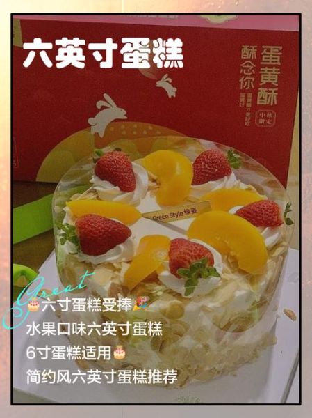 6寸蛋糕是几磅_6寸蛋糕够几个人吃-第1张图片-山城妙识