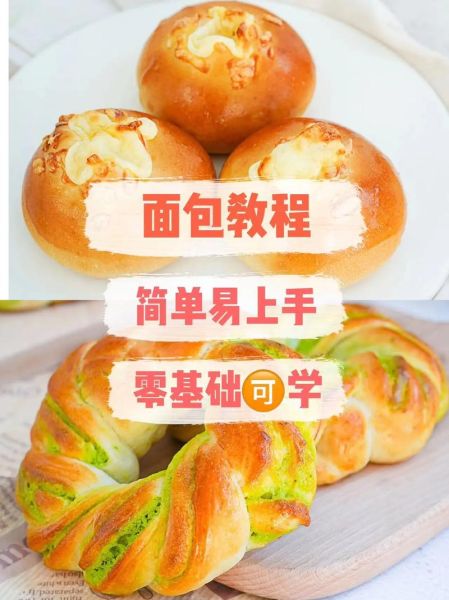 学做面包视频_新手怎么学做面包-第1张图片-山城妙识 学做面包视频_新手怎么学做面包-第1张图片-山城妙识