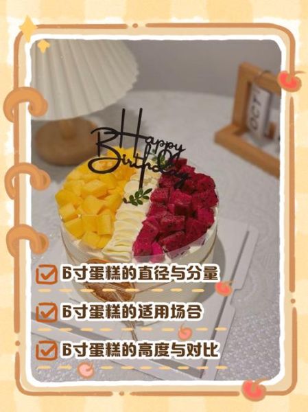 6寸蛋糕是几磅_6寸蛋糕够几个人吃-第2张图片-山城妙识