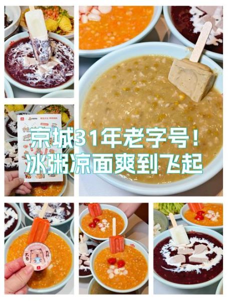 冰粥加盟店多少钱_冰粥加盟店哪家好-第2张图片-山城妙识 冰粥加盟店多少钱_冰粥加盟店哪家好-第2张图片-山城妙识