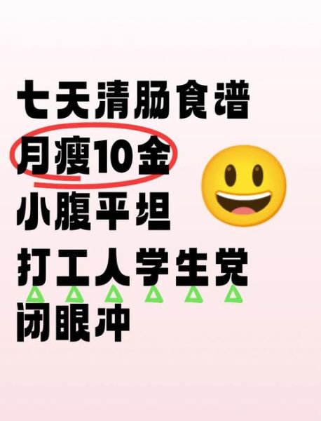 7日清肠瘦身法有用吗_7天排毒减肥食谱-第2张图片-山城妙识 7日清肠瘦身法有用吗_7天排毒减肥食谱-第2张图片-山城妙识