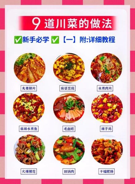 家常川菜怎么做_川菜新手必看技巧-第1张图片-山城妙识 家常川菜怎么做_川菜新手必看技巧-第1张图片-山城妙识